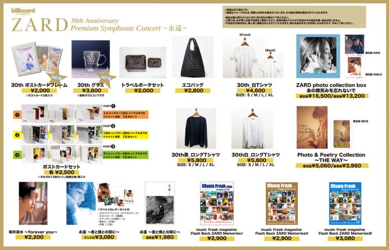 ZARD Official Website – WEZARD.net | 「ZARD 30th Anniversary Premium Symphonic Concert ～永遠～」公演当日の ...