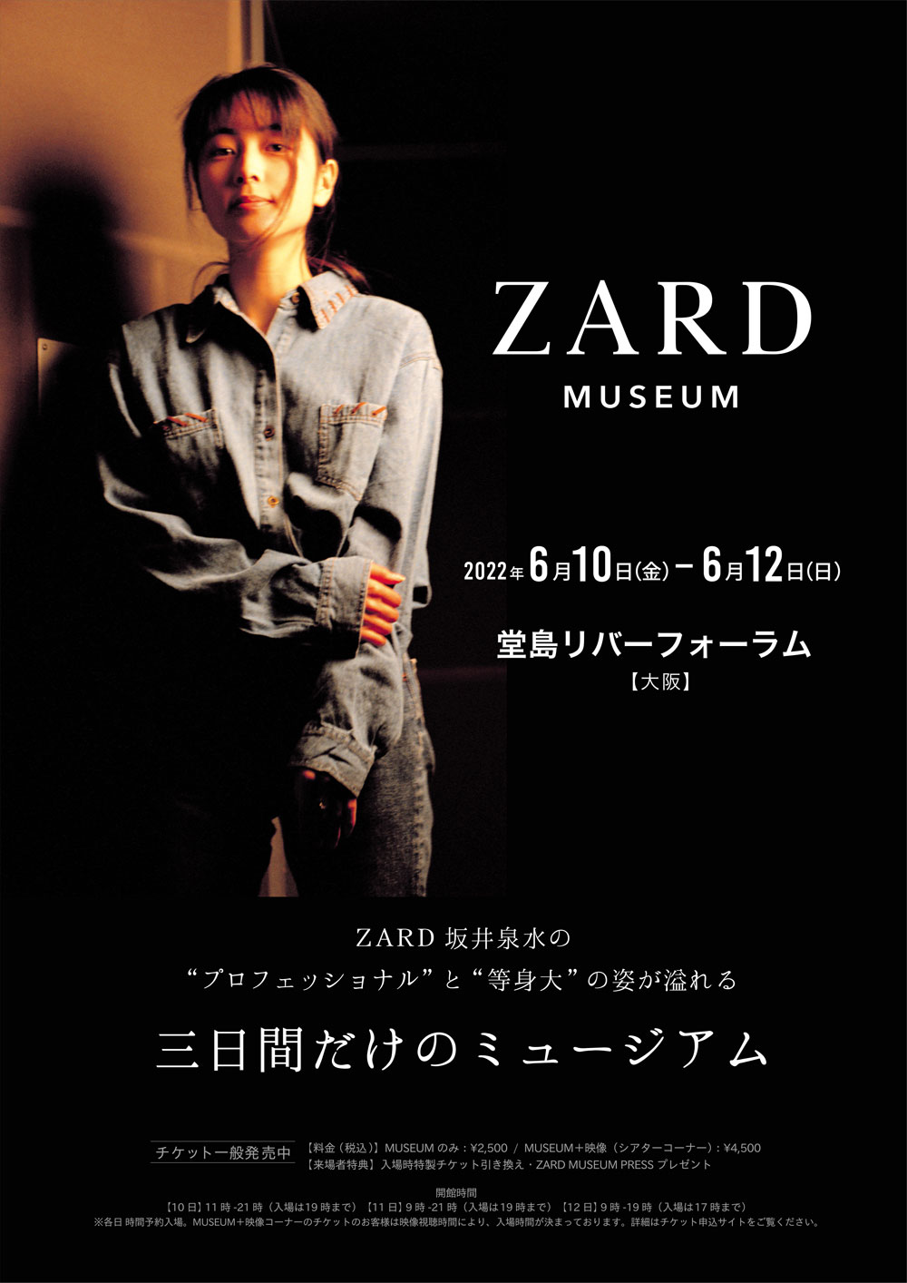 ZARD Official Website – WEZARD.net | 「ZARD MUSEUM」
